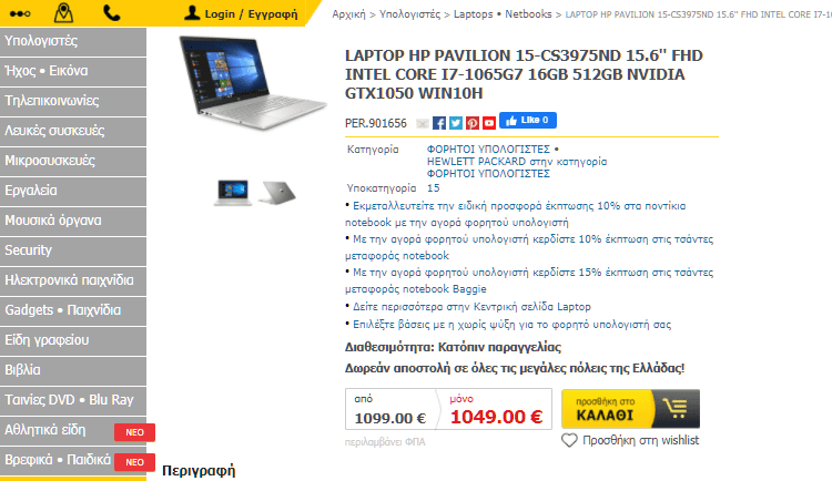 Αγορά Laptop €449-€3.899: Τα Καλύτερα Της Εβδομάδας 8-14/11 | PCsteps.gr