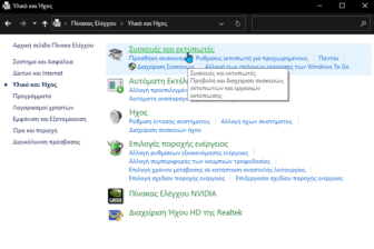 Δίκτυο Υπολογιστών στο Σπίτι με Windows, Για Αρχάριους | PCsteps.gr