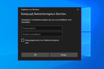 Δίκτυο Υπολογιστών στο Σπίτι με Windows, Για Αρχάριους | PCsteps.gr
