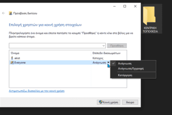 Δίκτυο Υπολογιστών στο Σπίτι με Windows, Για Αρχάριους | PCsteps.gr