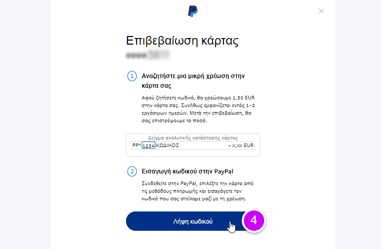 Πως Φτιάχνω Δωρεάν Λογαριασμό Paypal για Αγορές και Πληρωμές | PCsteps.gr