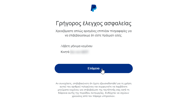 Πως Φτιάχνω Δωρεάν Λογαριασμό Paypal για Αγορές και Πληρωμές | PCsteps.gr
