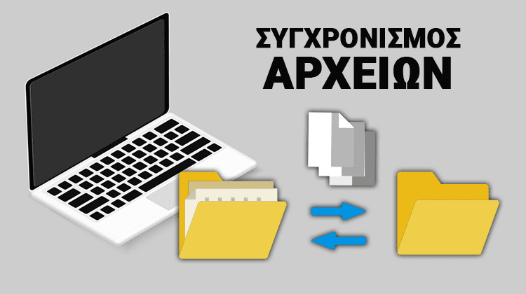 Συγχρονισμός Αρχείων και Φακέλων Στα Windows | PCsteps.gr