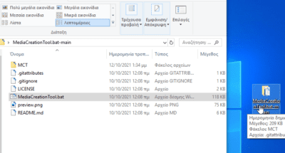 Αναβάθμιση Windows 11 ή Καθαρή Εγκατάσταση Σε Μη Συμβατό PC | PCsteps.gr