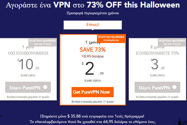 Το Πιο Ασφαλές, Σταθερό, Και Γρήγορο VPN Στην Ελλάδα | PCsteps.gr