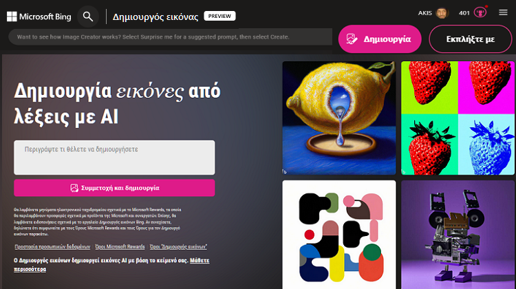Το Bing Chat AI Δημιουργεί Πλέον Και Εικόνες Εκτός Από Κείμενο | PCsteps.gr