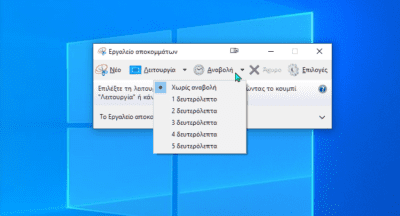 Εργαλείο Αποκομμάτων: Τα Καλύτερα Δωρεάν Προγράμματα Για Λήψη ...