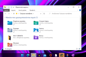 Πώς Κάνω Τα Windows 10 Να Μοιάζουν Με Τα Νέα Windows 11 | PCsteps.gr